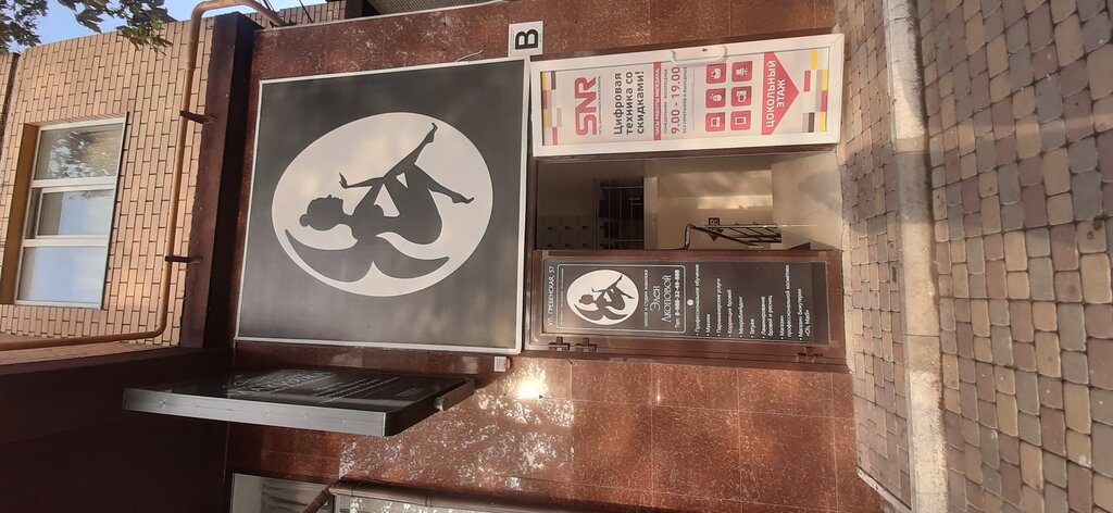 Elektronik eşya mağazaları Snr, Anapa, foto