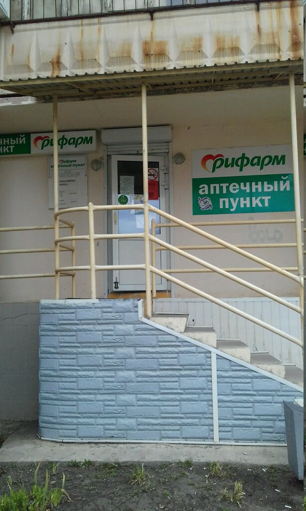 Eczaneler Rifarm, Çeliabinsk, foto