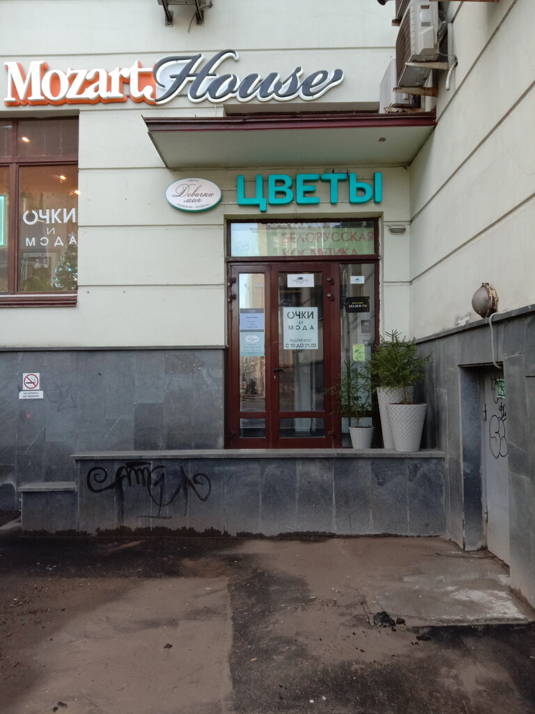 Çiçekçiler Девочка моя, Moskova, foto