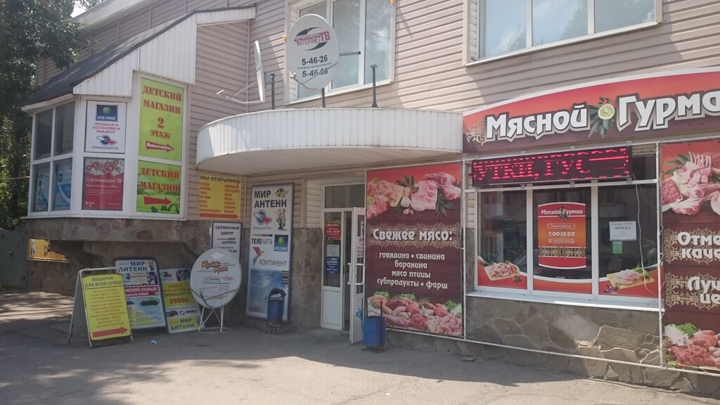 Kasap, şarküteri Мясной Гурман, Azov, foto