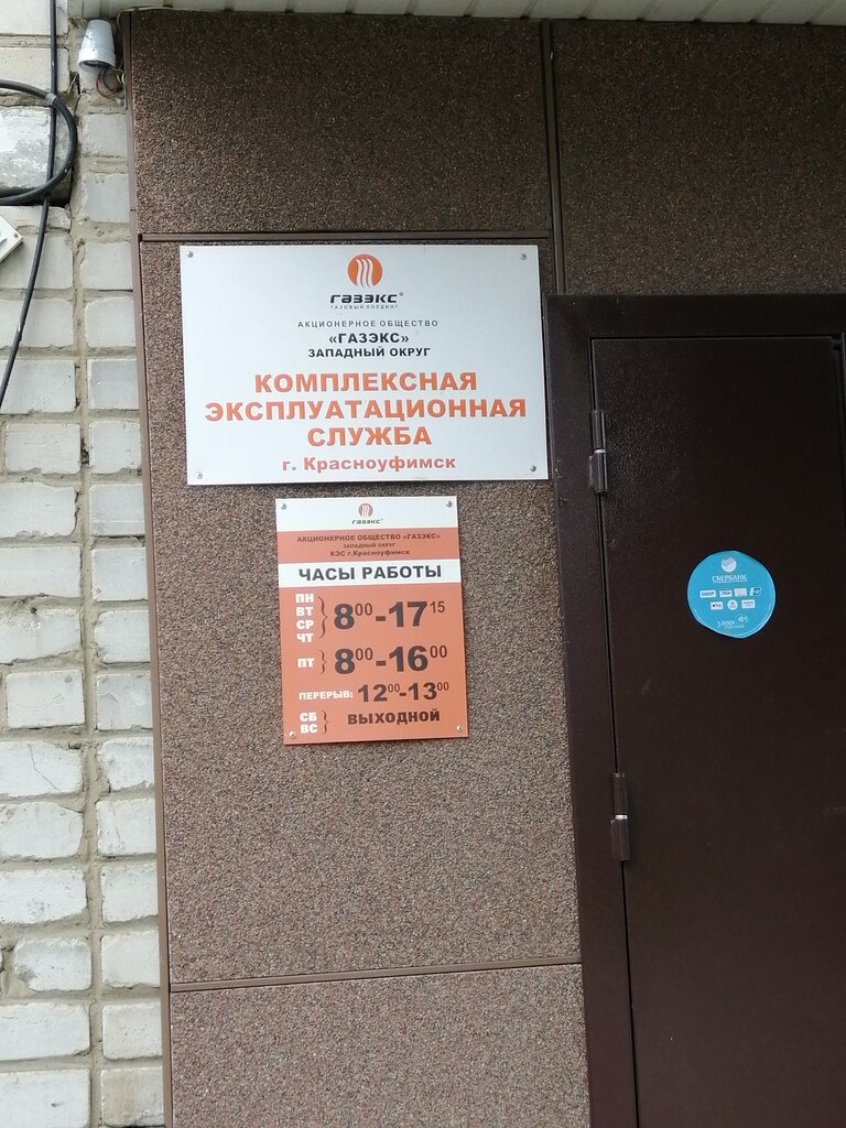 Enerji tasarrufu ve denetimi Газэкс, Krasnoufimsk, foto