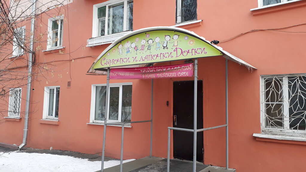 Anaokulları Synochki i lapochki dochki, Irkutsk, foto