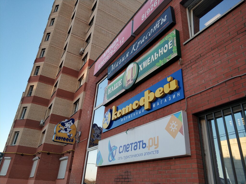 Çocuk ayakkabı mağazaları Kotofey, Noginsk, foto