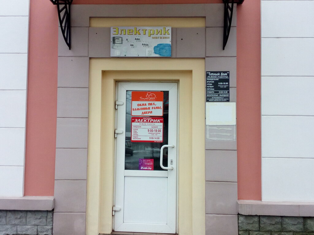 Kapılar Teply Dom magazin Ip Kokhanovskaya Ye. I., Shchuchyn, foto