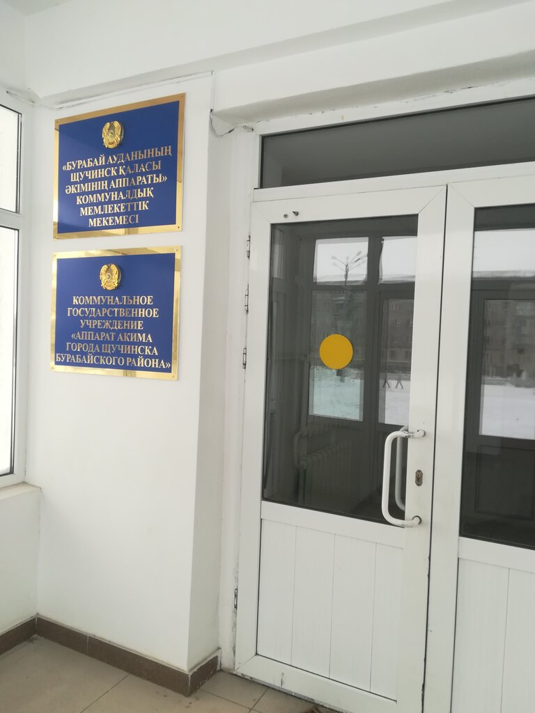 Belediyeler, devlet daireleri Otdel arhitektury i gradostroitel'stva Burabajskogo rajona, Şçuçinsk, foto