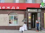 Одежда (Stanislavskogo Street No:19), giyim mağazası  Novosibirsk'ten