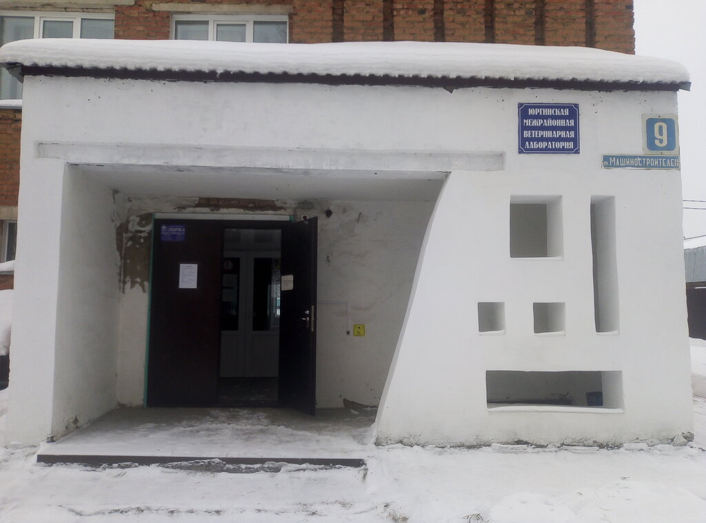 Veteriner laboratuvarı Veterinary laboratory, Yurga, foto