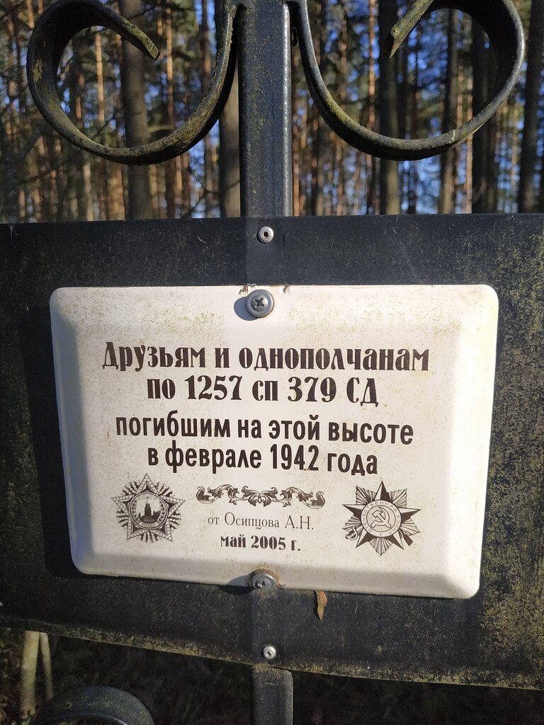 Anıt, heykel Мемориал Великой Отечественной Войны, Tverskaya oblastı, foto