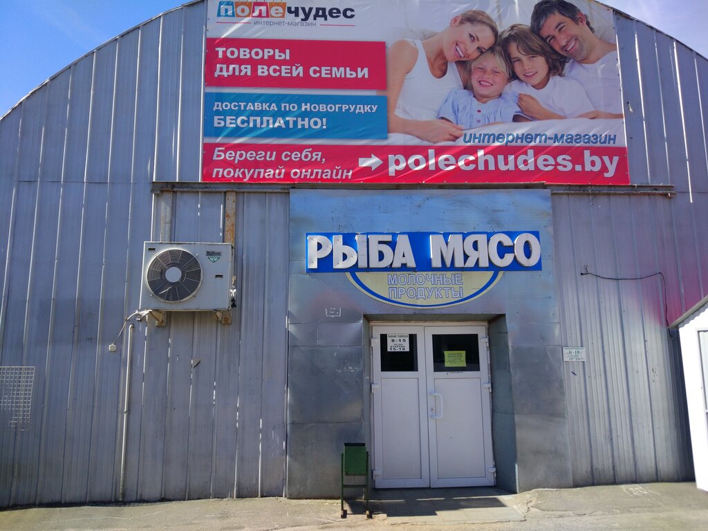 Balık ve deniz ürünleri Рыба мясо, Novogrudok, foto