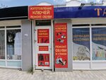 Изготовление ключей (Sevastopol, Kazachya ulitsa), araba anahtarları  Sevastopol'dan