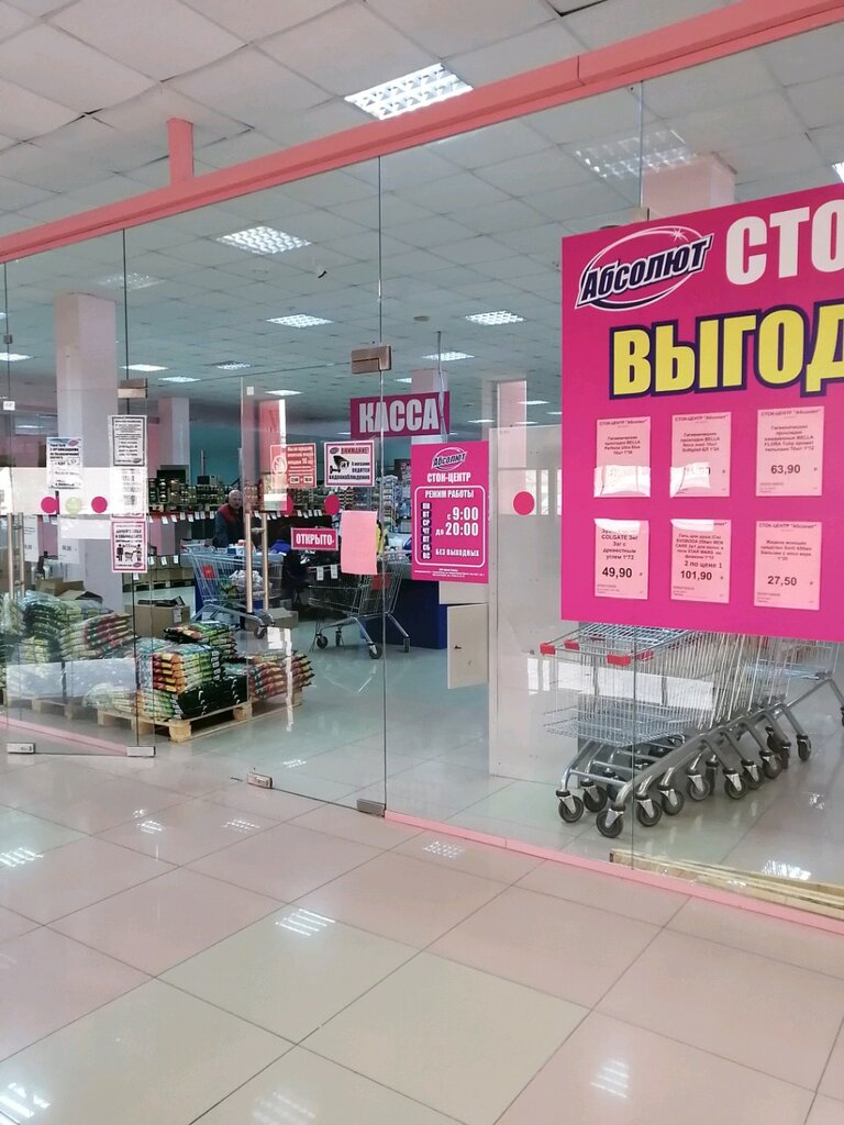 Market Абсолют, Belgorod, foto