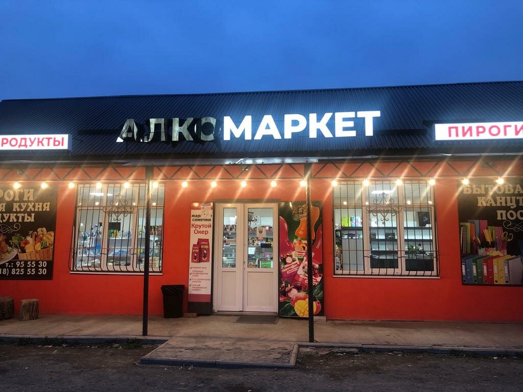 Market Продукты, Kuzey Osetya‑Alanya, foto