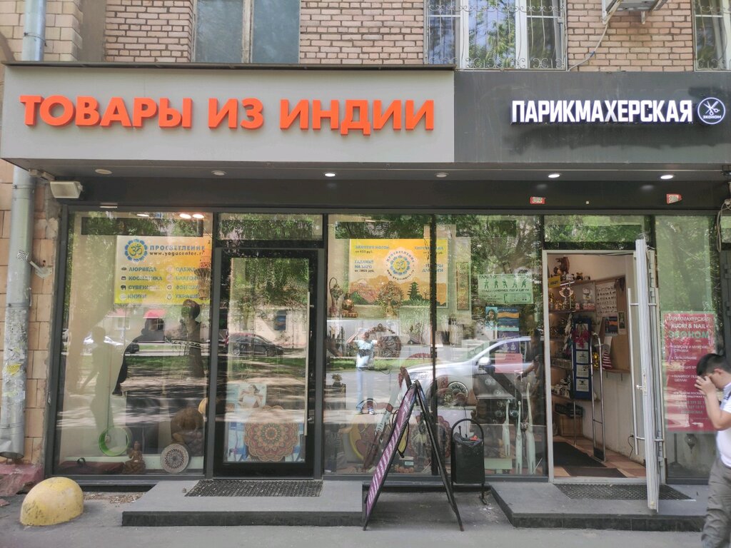 Yoga stüdyosu Товары из Индии, Moskova, foto