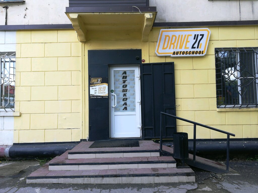 Sürücü kursları Avtoshkola, Habarovsk, foto