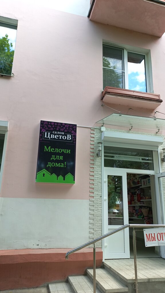Çiçekçiler Салон Цветов, Orsha, foto
