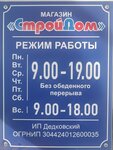 СтройДом (ulitsa Nekrasova No:22, posyolok gorodskogo tipa Promyshlennaya), yapı mağazası