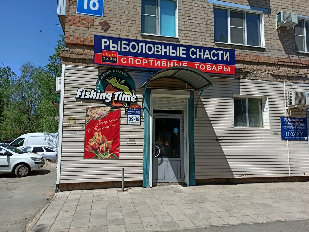 Balıkçılık ekipman firmaları Sport-taym, Orenburg, foto