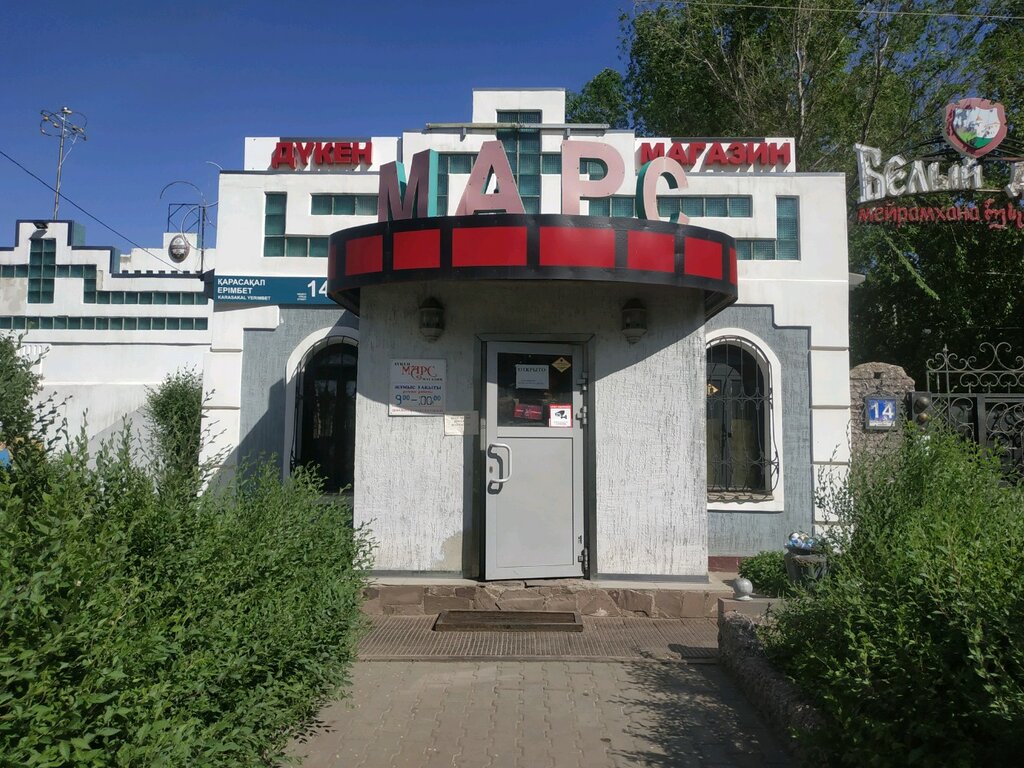Süpermarket Марс, Astana, foto