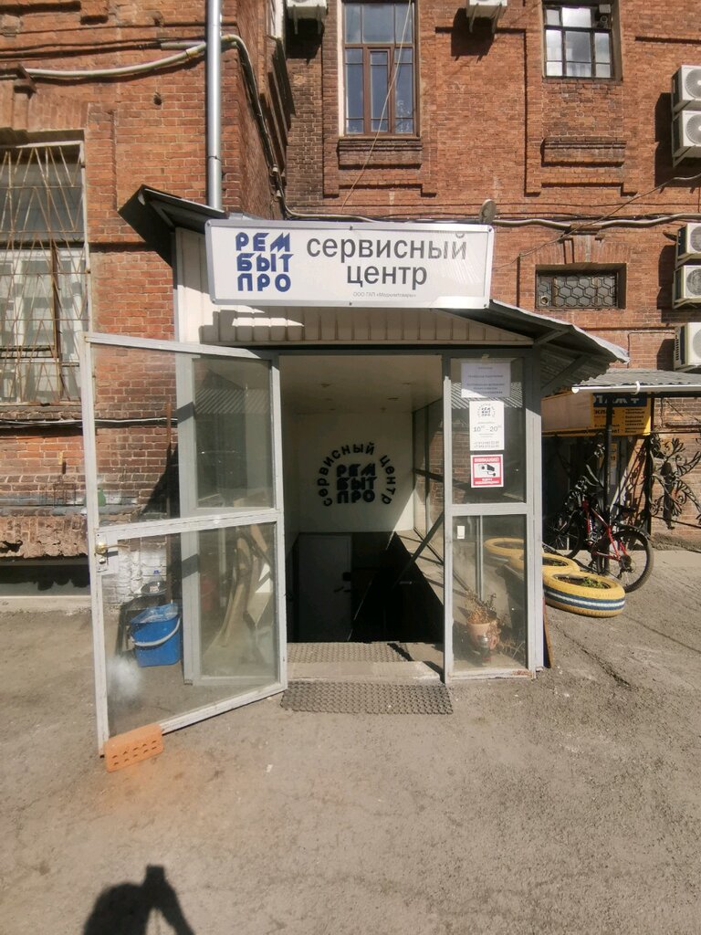 Beyaz eşya servisleri Рембытпро, Yekaterinburg, foto