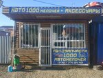 1000 little things (Astana, Shubar shaǵyn aýdany, Álimhan Ermekov kóshesi), otomobil yedek parçaları  Astana'dan