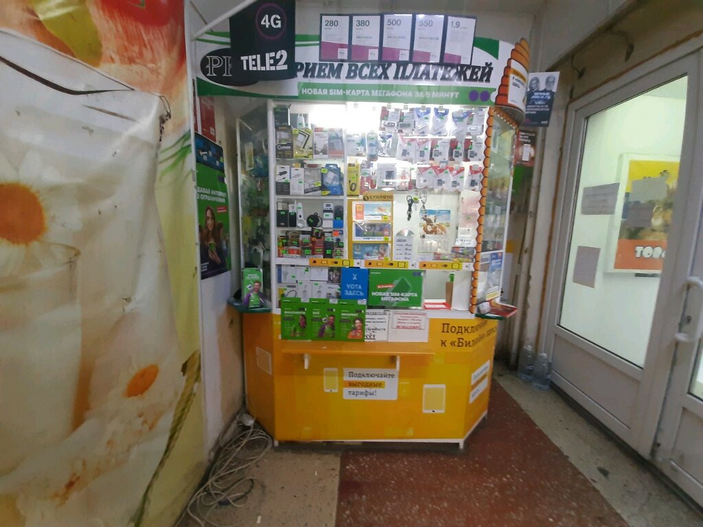 Otoban gişeleri Прием всех платежей, Magnitogorsk, foto