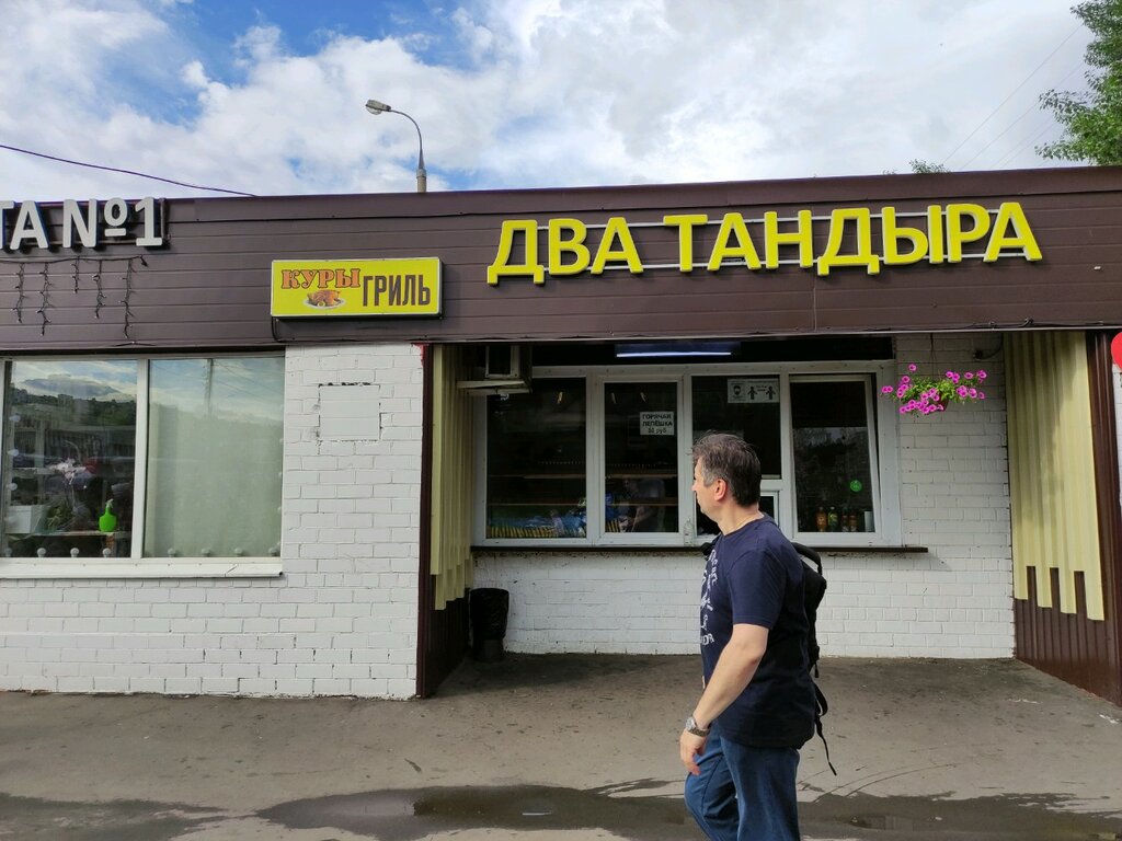 Fast food Dva Tandyra, Moskova, foto