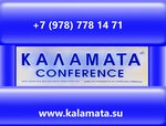 Kalamata Conference (улица Борисова No:1/4), konferans ve toplantı salonları  Sevastopol'dan