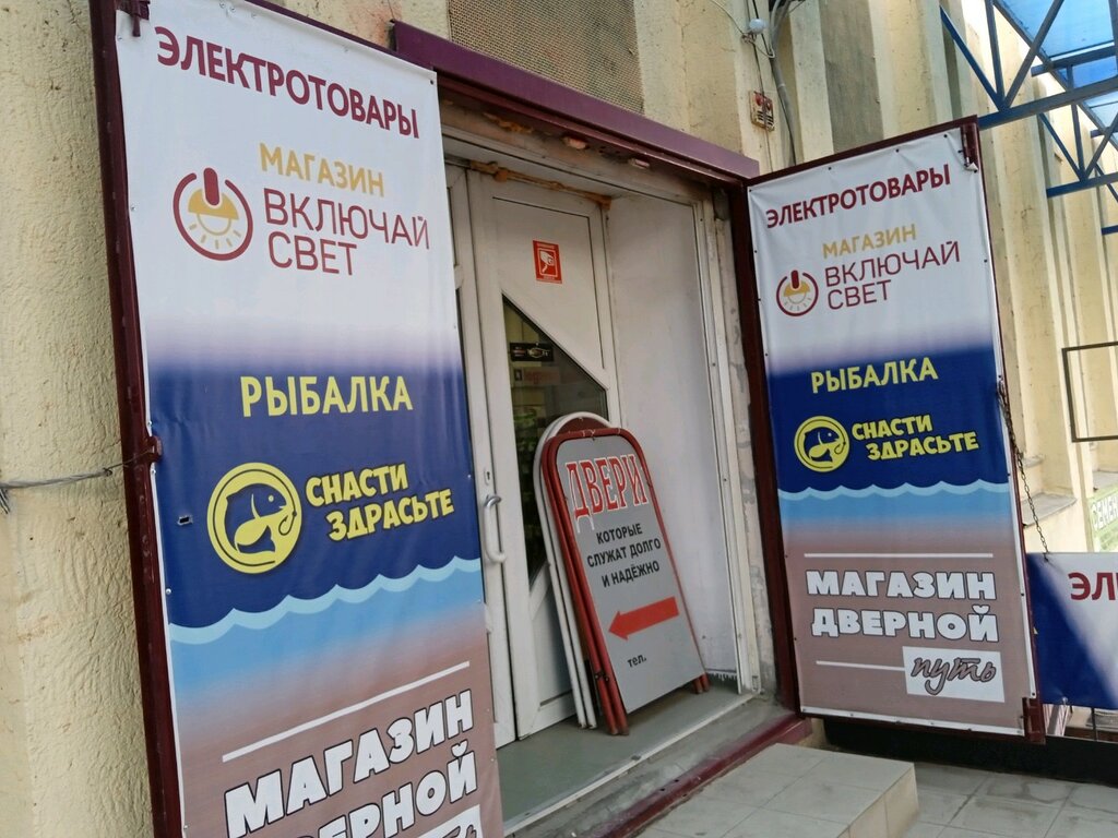 Balıkçılık ekipman firmaları Снасти здрасьте, Lipetsk, foto