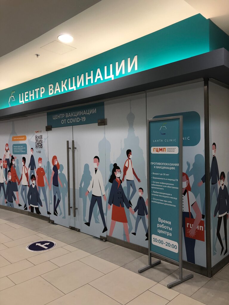 Aşılama noktası Пункт вакцинации в ТРК Европолис, Saint‑Petersburg, foto