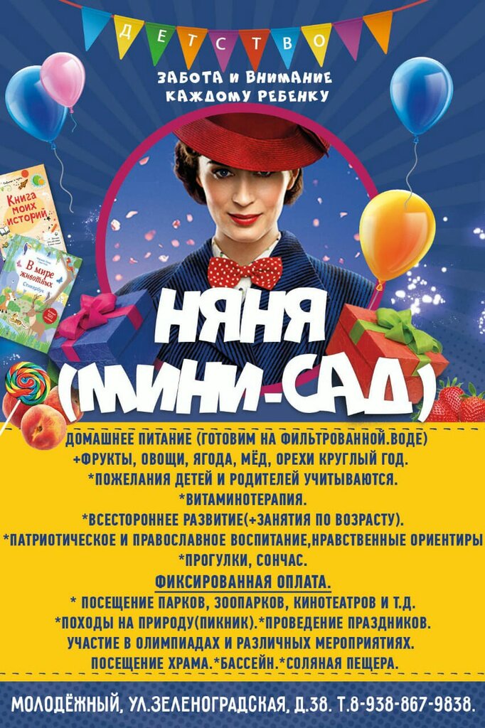 Ev personeli Мини сад Няня Макфи, Krasnodar, foto