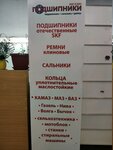 Подшипники (Krivozerye Street No:19А), rulman üreticileri  Penza'dan