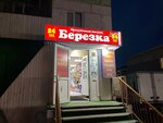 Берёзка (No:14, 1-y mikrorayon), market  Radujny'den