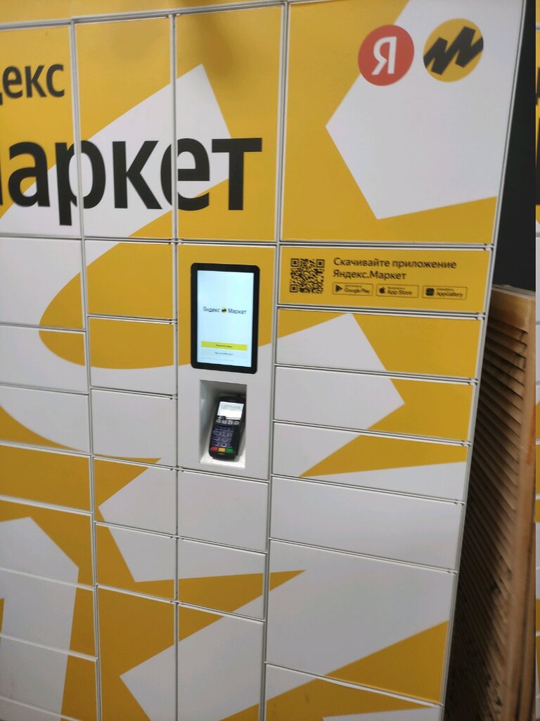 Parsel otomatı Locker Yandex Market, Balaşiha, foto