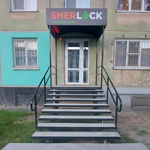 Tütün, sigara mağazaları SherLock, Rubtsovsk, foto