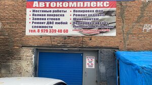 Автокомплекс (Kirpichnaya ulitsa No:2Е, Zaozyorny), otomobil servisi  Zaozerniy'den