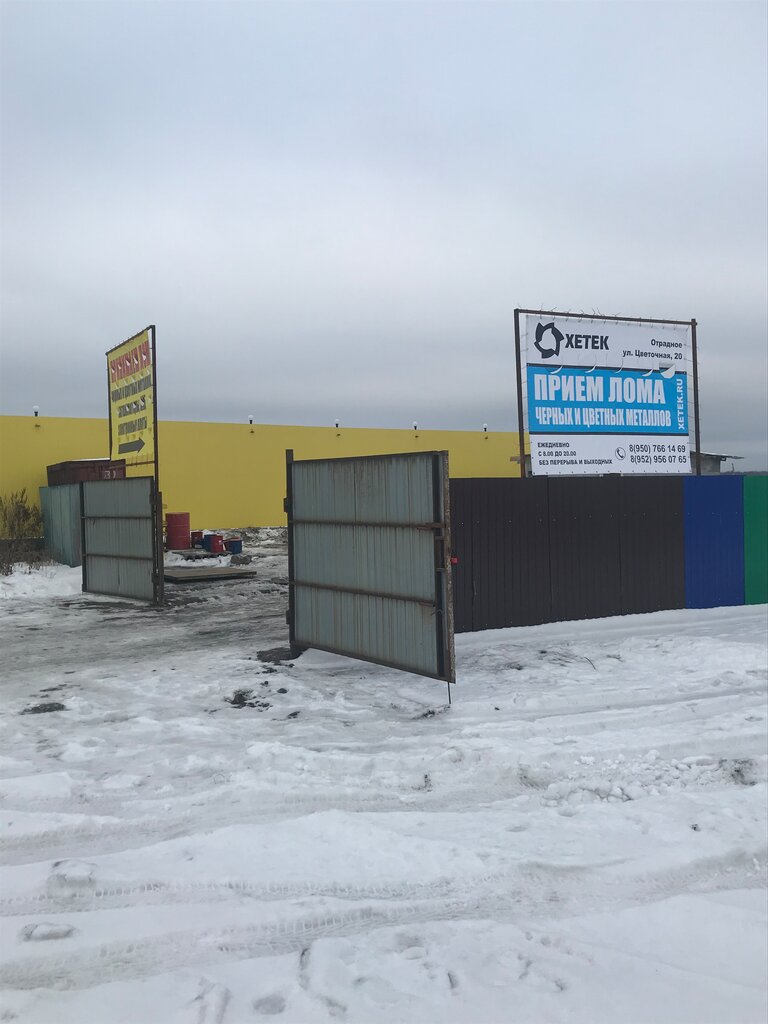 Hurda metal alımı Хетек, Voronejskaya oblastı, foto