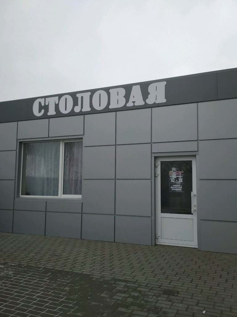 Kantin, yemekhane Столовая, Belgorod, foto