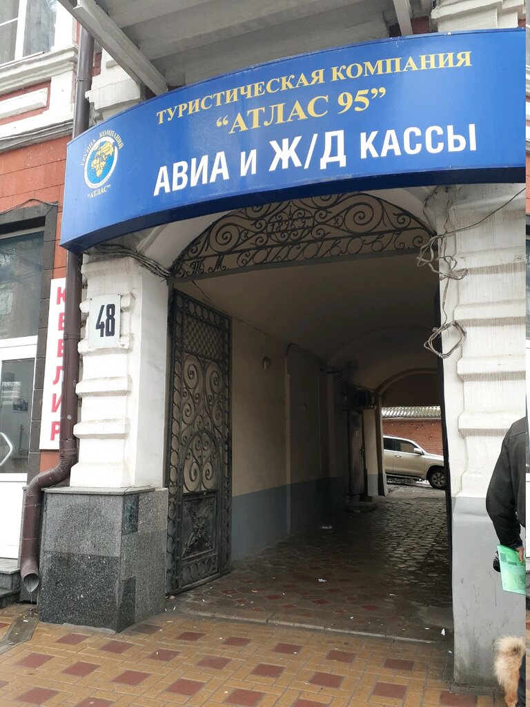 Uçak ve demiryolu biletleri Atlas-Yug, Rostov‑na‑Donu, foto
