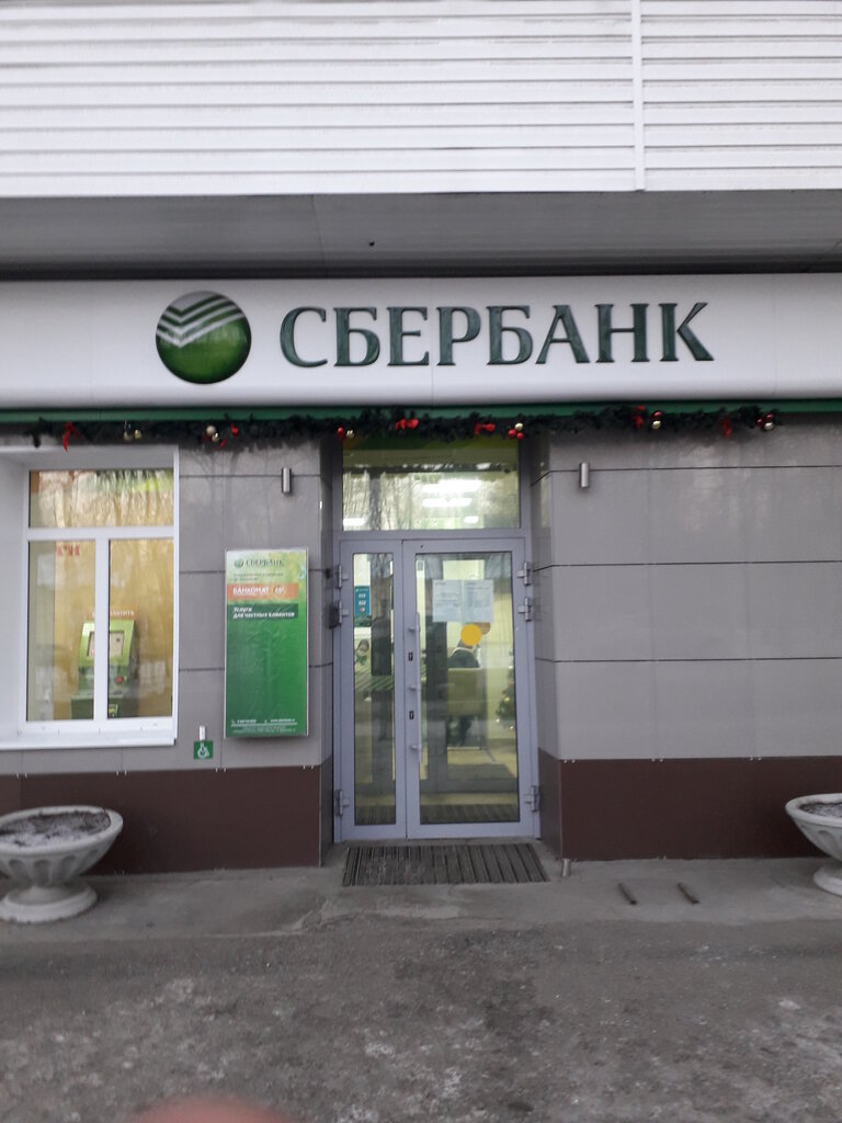 Banka Sberbank, Serov, foto