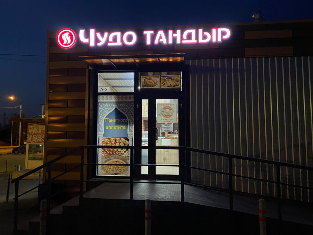 Kafe Chudo Tandyr, Moskova ve Moskovskaya oblastı, foto
