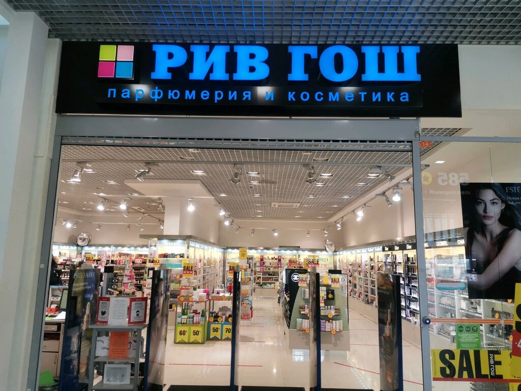 Kozmetik ve parfümeri mağazaları Riv Gosh, Saint‑Petersburg ve Leningradskaya oblastı, foto