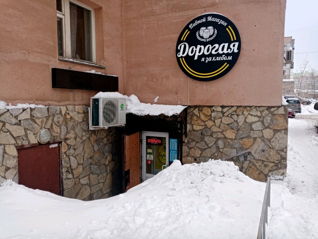 Bar Дорогая, я за хлебом, Ufa, foto