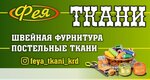 Фея (Novorossijskaya Street No:2Д), dikiş malzemeleri  Krasnodar'dan