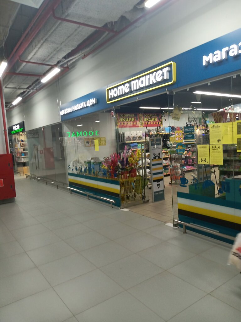 Ev eşyası mağazaları Home Market, Krasnogorsk, foto