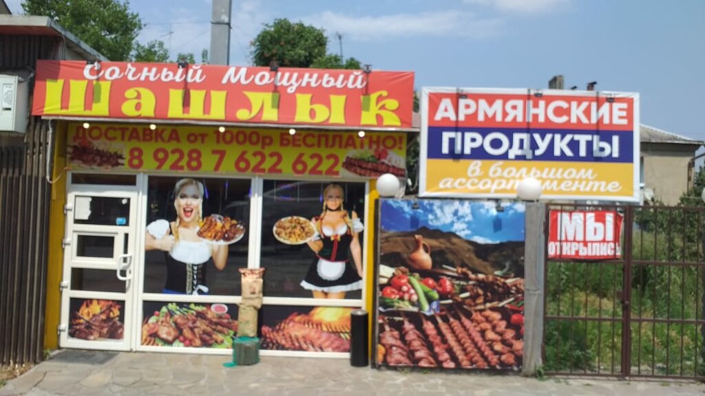 Kafe Шашлык Сочный мощный, Rostov‑na‑Donu, foto