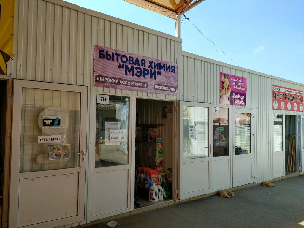 Ev temizlik ürünleri Мэри, Sevastopol, foto