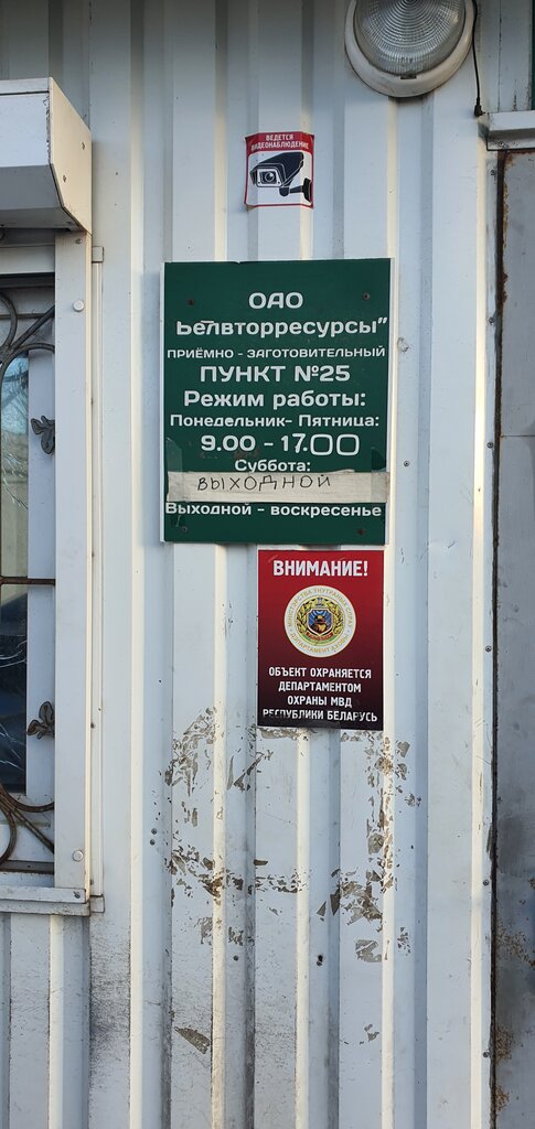 Geri dönüşüm maddeleri Белвторресурсы, Minsk, foto