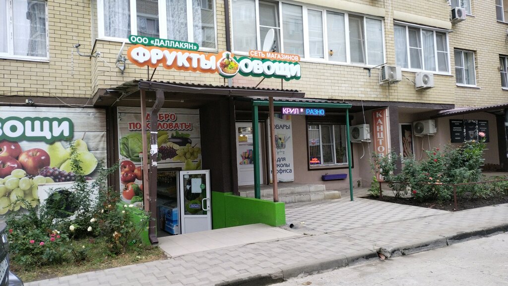 Manavlar Фрукты-Овощи, Krasnodar, foto
