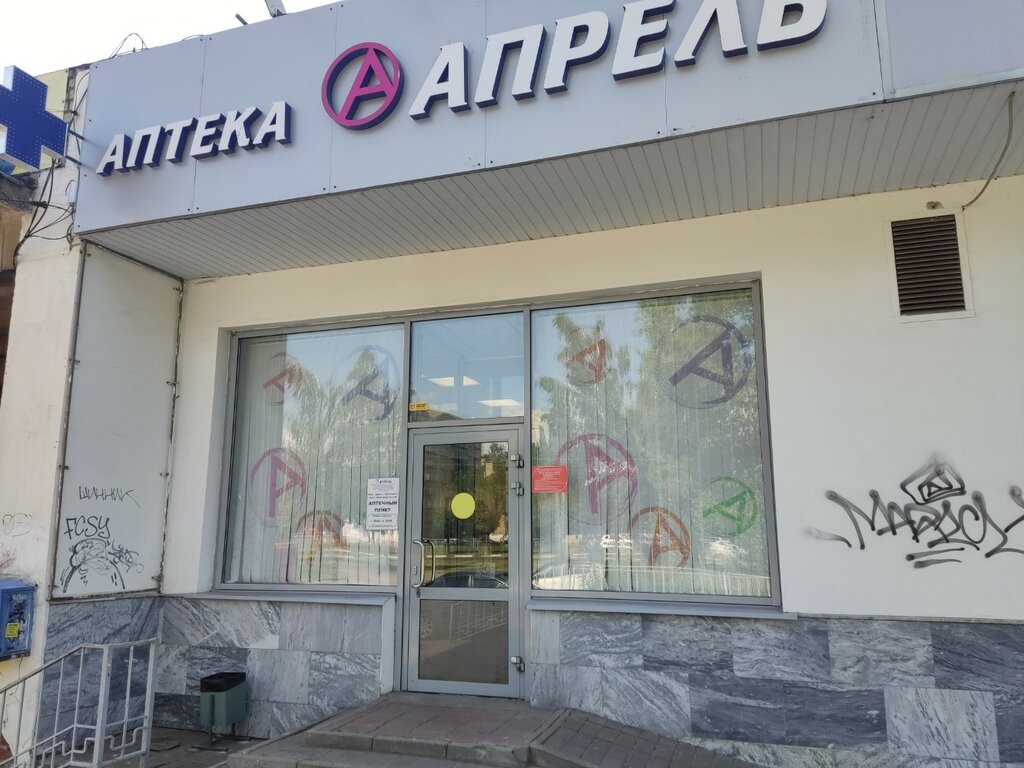 Eczaneler April, Yaroslavl, foto