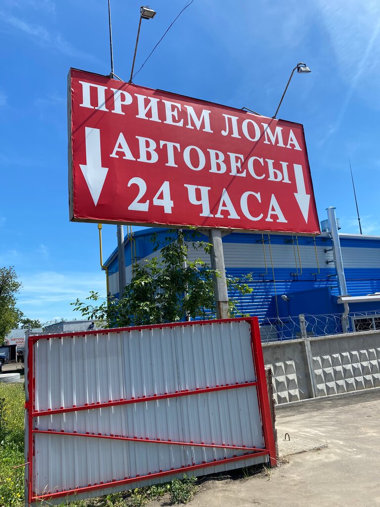Hurda metal alımı Reception of scrap metal, Nijni Novgorod, foto